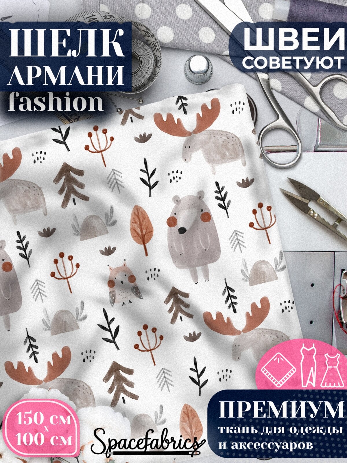 Шелк Армани, искусственный атлас шелк Armani, ткань с принтом для платков, пижам, платьев, юбок. 147*100 см, 90 г/м , отрез