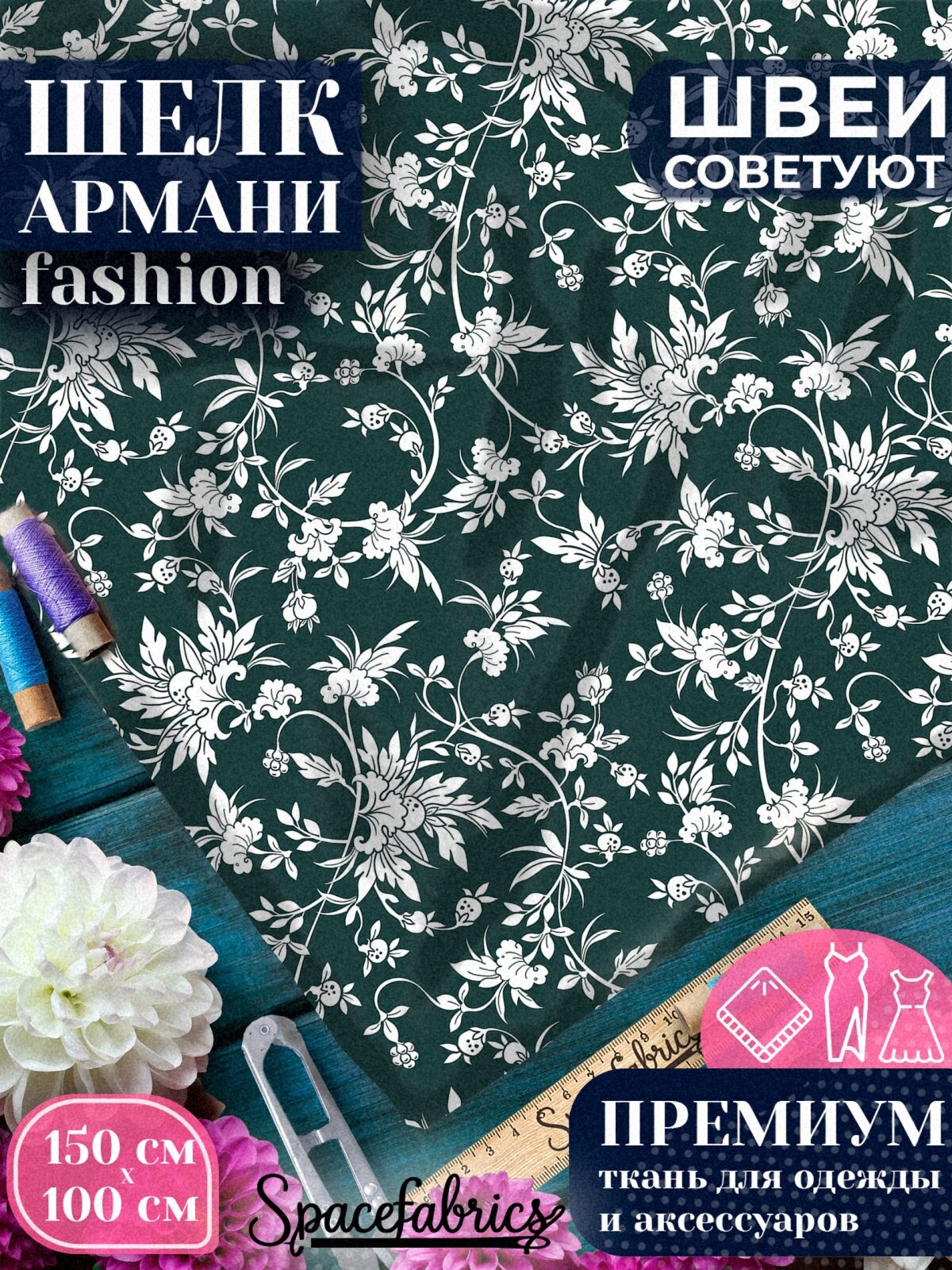 Шелк Армани, искусственный атлас шелк Armani, мягкий для костюмов, пижам, платьев, юбок. 147*100 см, 90 г/м