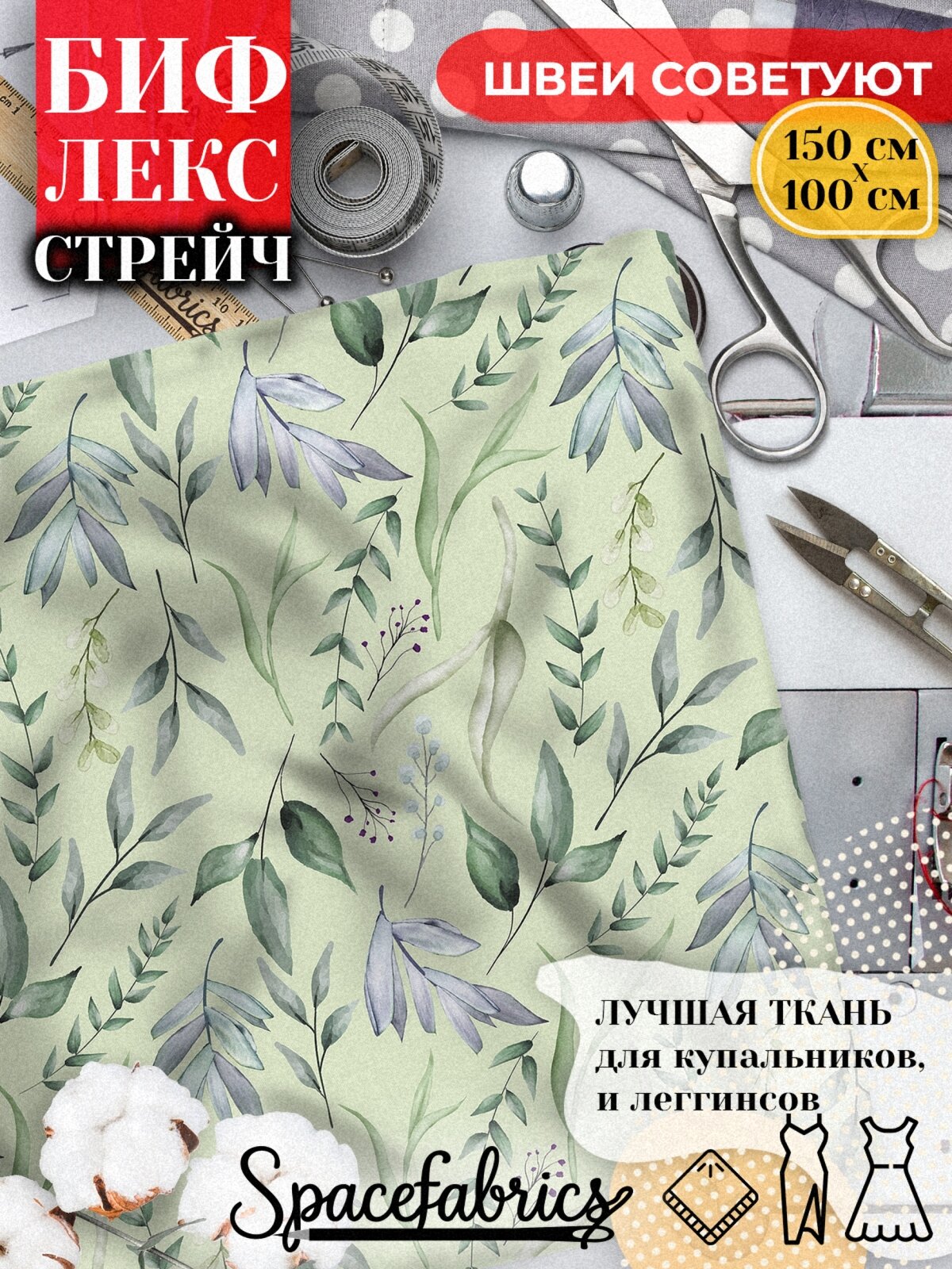 Бифлекс ткань для шитья и рукоделия, 240 г/м2, отрез 150х100 см, трикотажная стрейч ткань с принтом