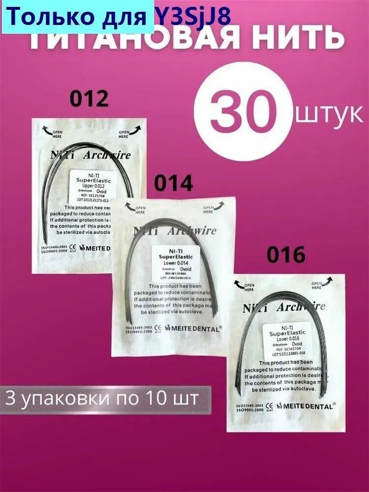Титановая нить корректор от вросшего ногтя 30 штук