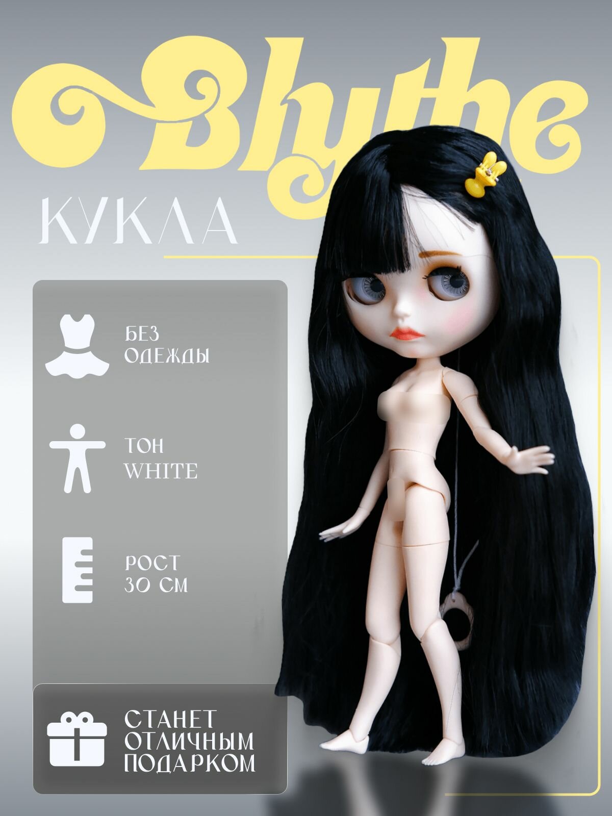 Кукла Блайз (Blythe) без одежды GS141-0