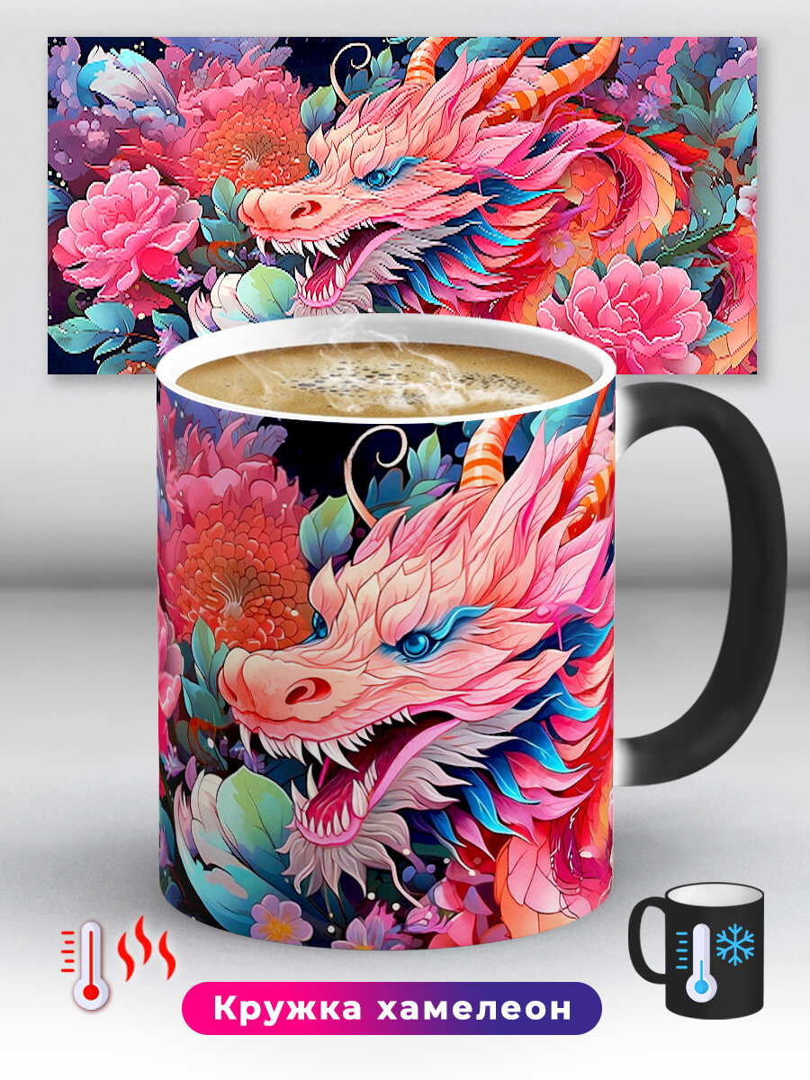 Кружка хамелеон розовый Дракон восточный китайский
