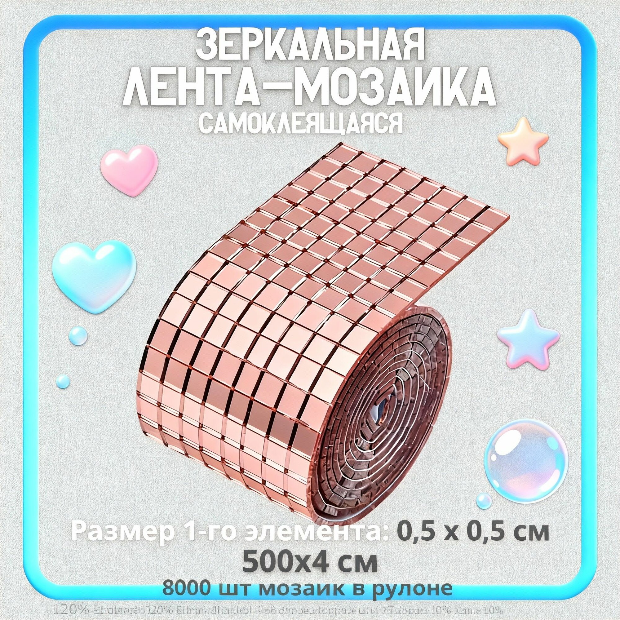 Зеркальная мозаика, 4 см, 1 шт