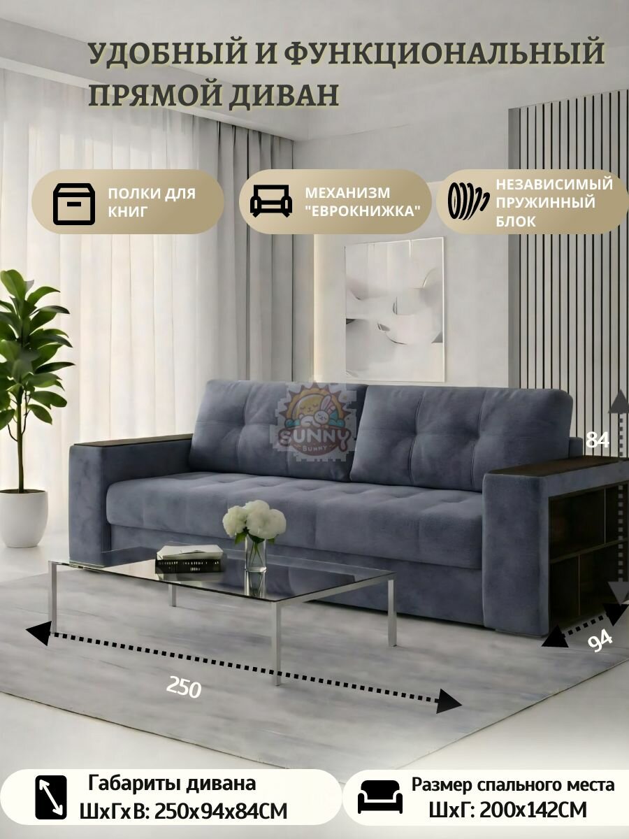 Диван "марс" прямой, раскладной(Романо Грей Венге), ШxВxГ:250x84x94 см