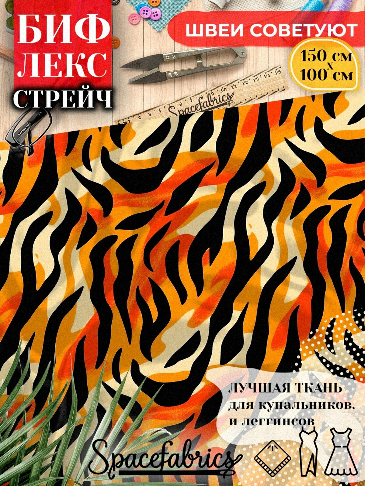 Бифлекс ткань для шитья и рукоделия, 240 г/м2, отрез 150х100 см, трикотажная стрейч ткань с принтом