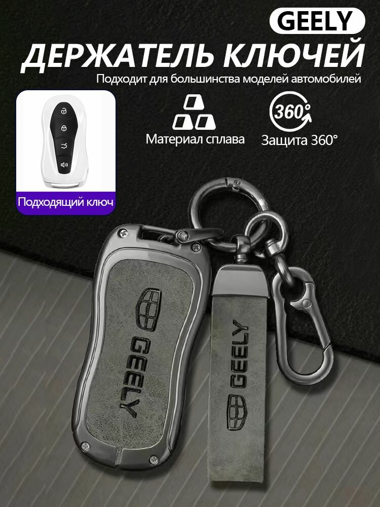 Чехол для ключа Geely Tugella и Atlas Pro — металлический корпус и ремешок из натуральной кожи для защиты ключа