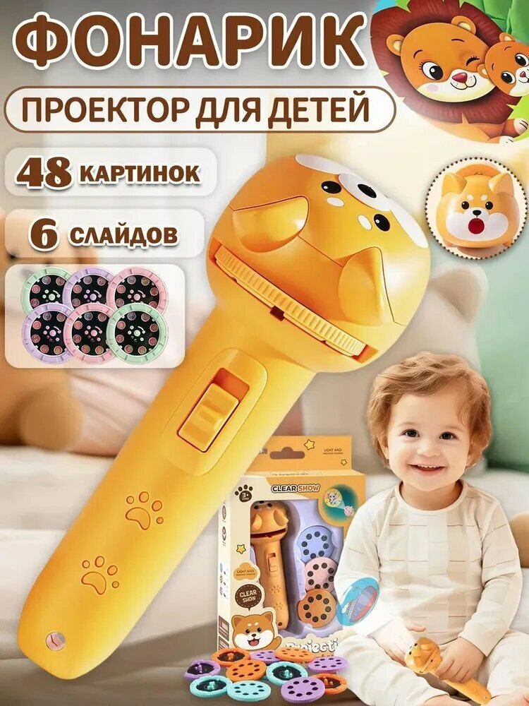 Фонарик проектор детский, развивающие игрушки, в комплекте 6 слайдов+48 картинок, подарок для мальчиков и девочек