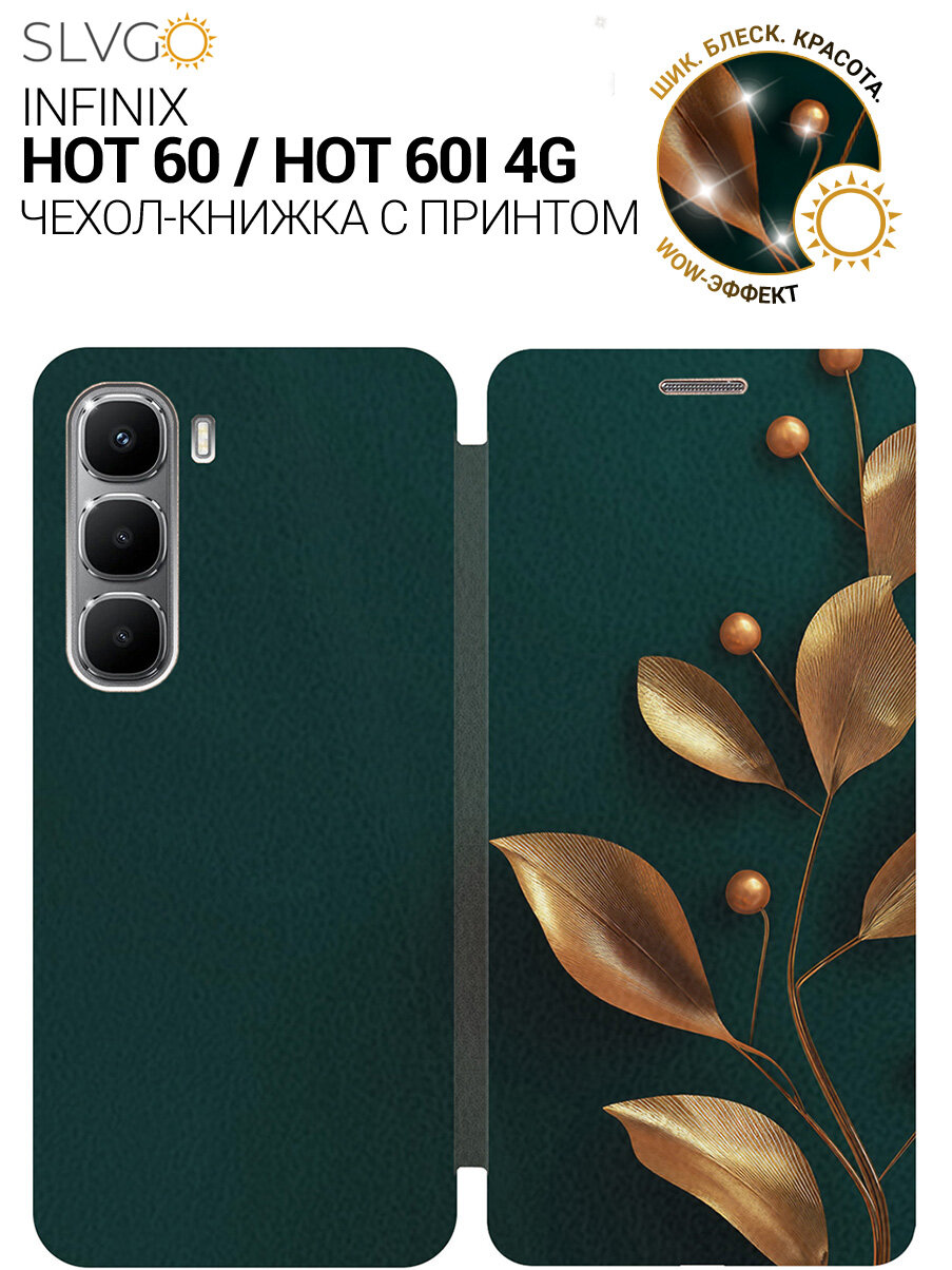 Чехол-книжка на Infinix Hot 60 / Hot 60i 4G с принтом Золотая ветвь жизни, bkg