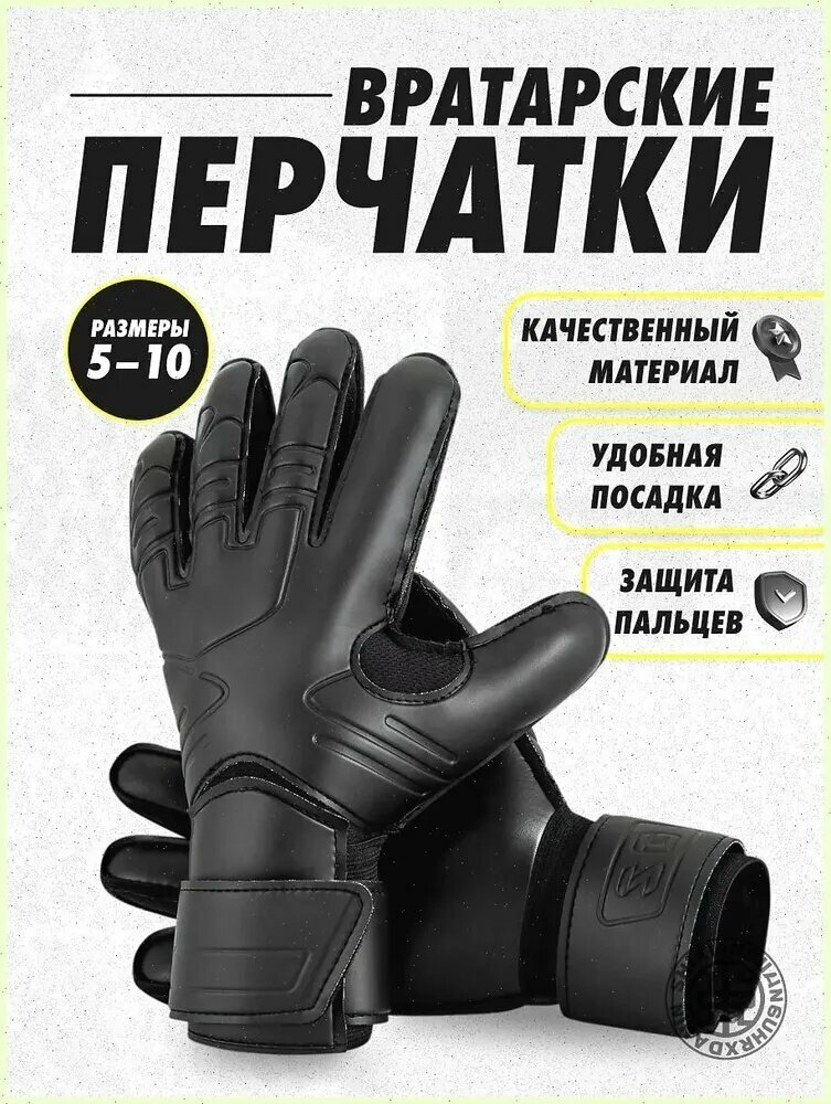 Перчатки вратарские, размер: 8