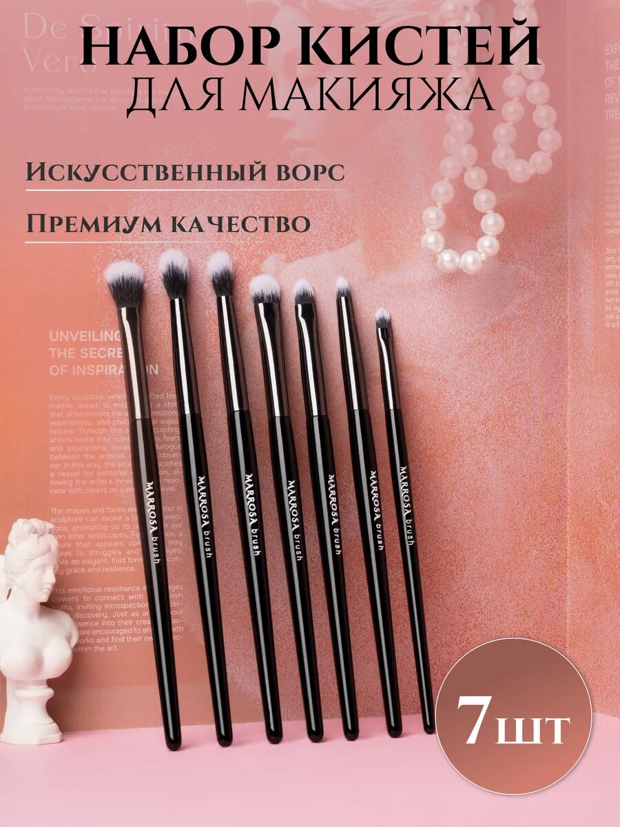 Кисти для макияжа глаз, для кремовых и сухих текстур, набор 7 шт