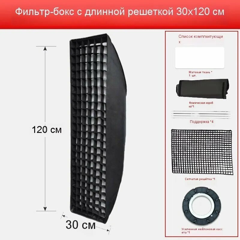 Стрипбокс SB-FW30120 30x120 см.