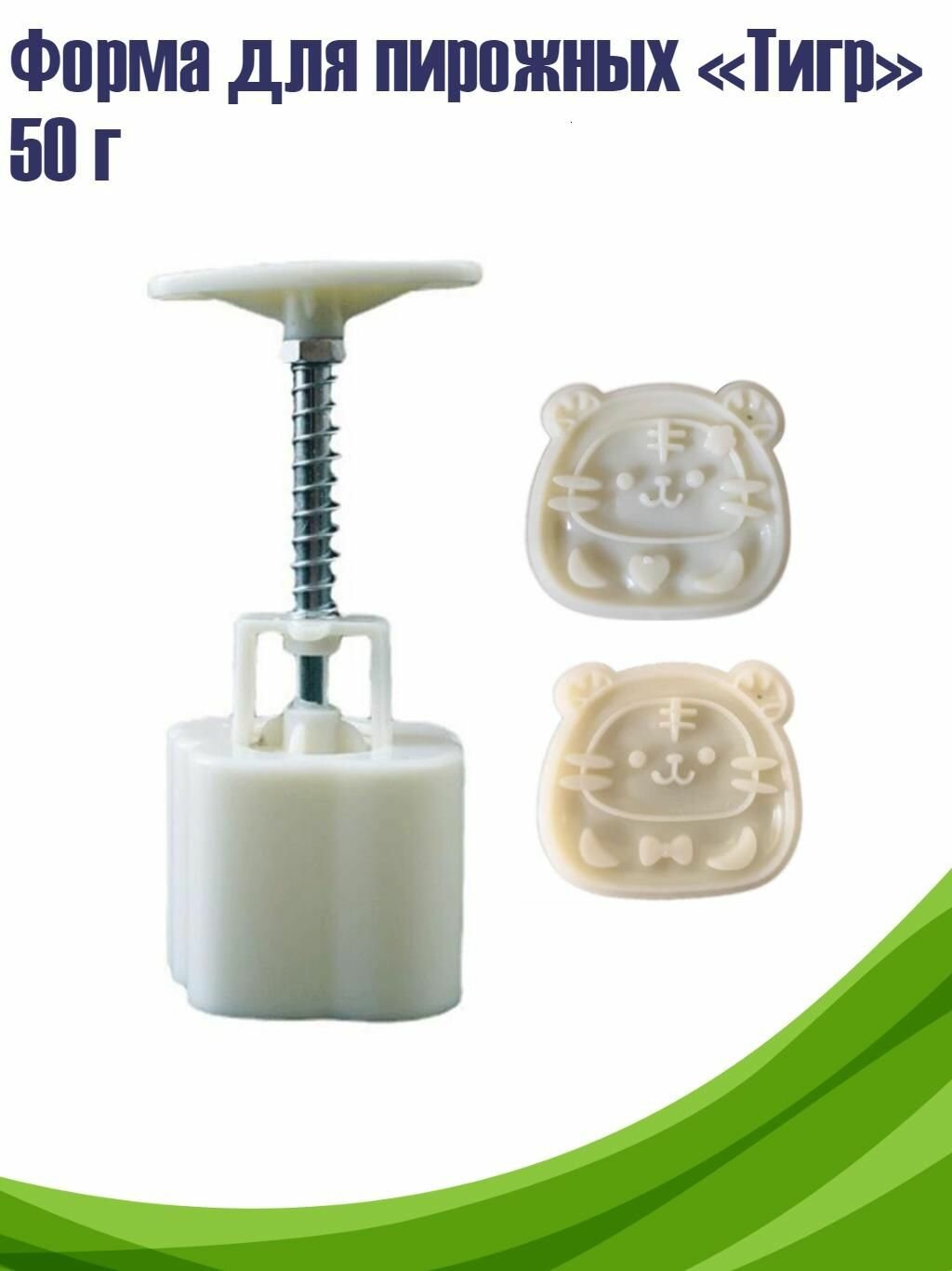 Форма для пирожных Тигр 50 г
