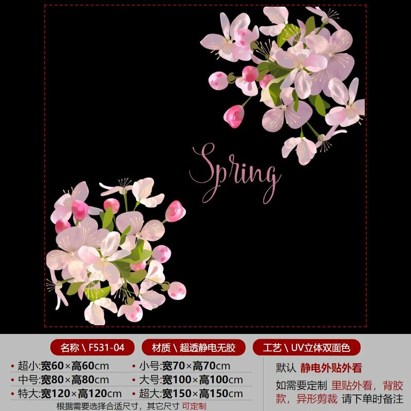 Статические наклейки на стекло с цветочным узором для магазинов одежды, ювелирных изделий и т. д. Наклейки на окна и