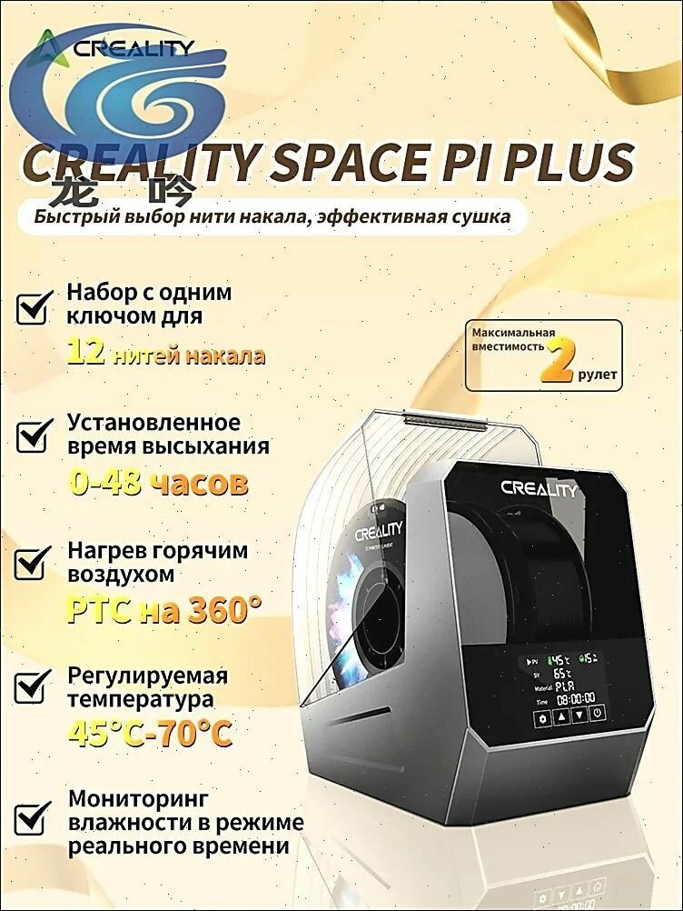 Внешний держатель-сушка пластика Space Pi Plus (2 катушки)