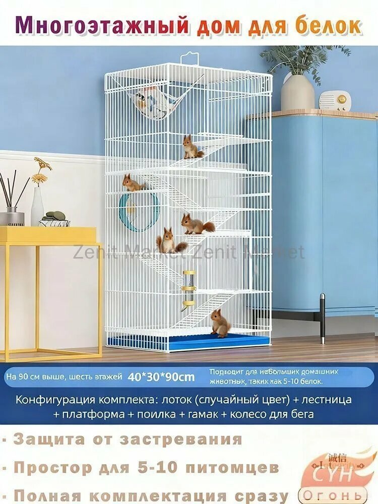 Белая просторная беличья клетка 40х30х90 см, 6 слоев
