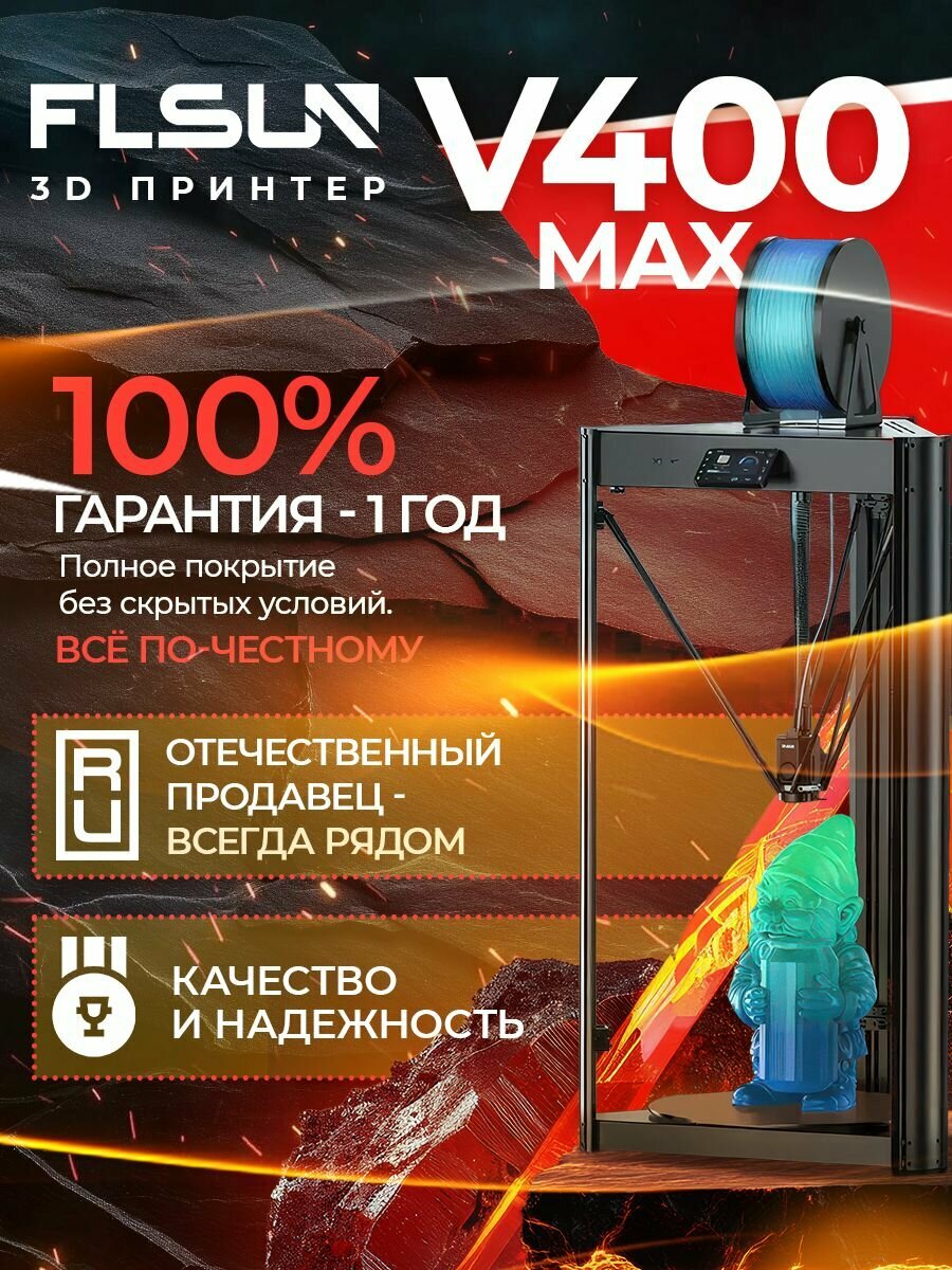 3D принтер FLSUN V400 Max — фото 1