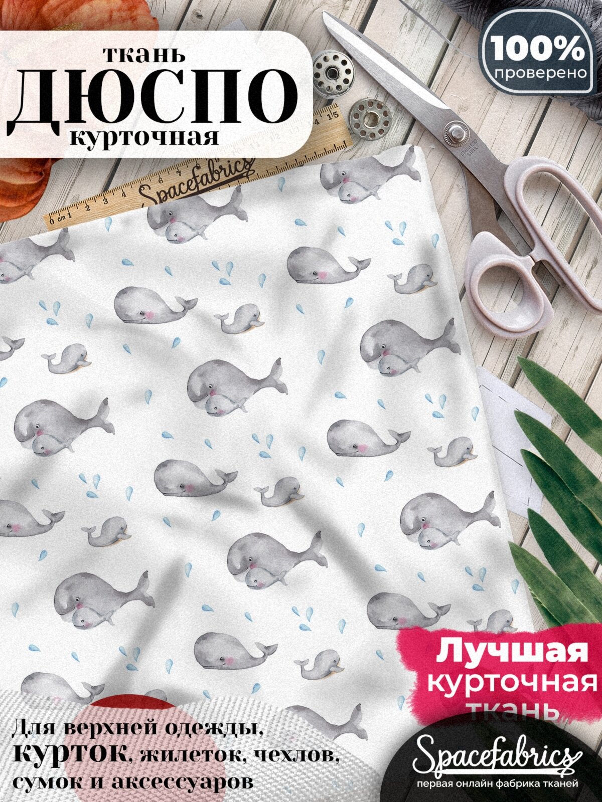 Дюспо 240T WR PU Milky ткань для шитья, 85 г/м , отрез 147х100 см, плащевая ткань, курточная, рисунок, принт
