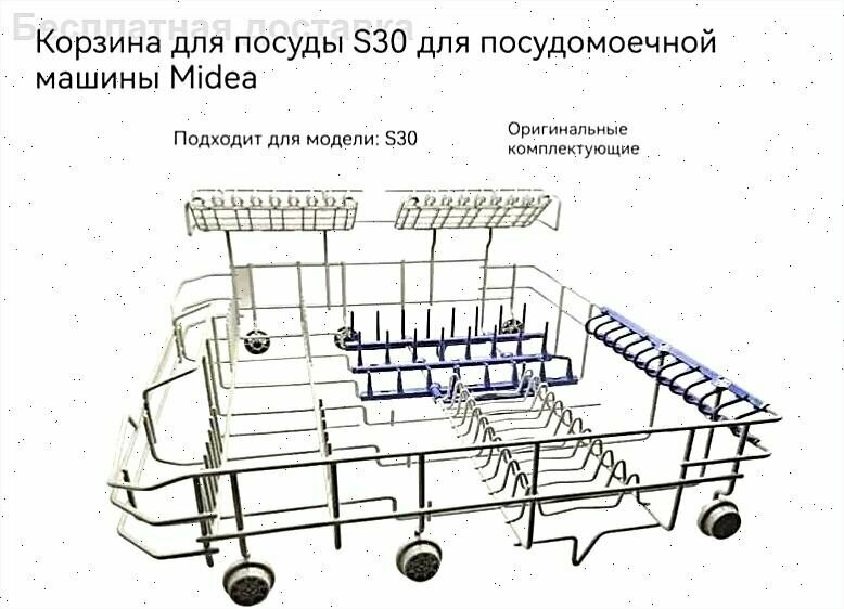 2-Midea, корзина для посудомоечной машины, 12976000002507