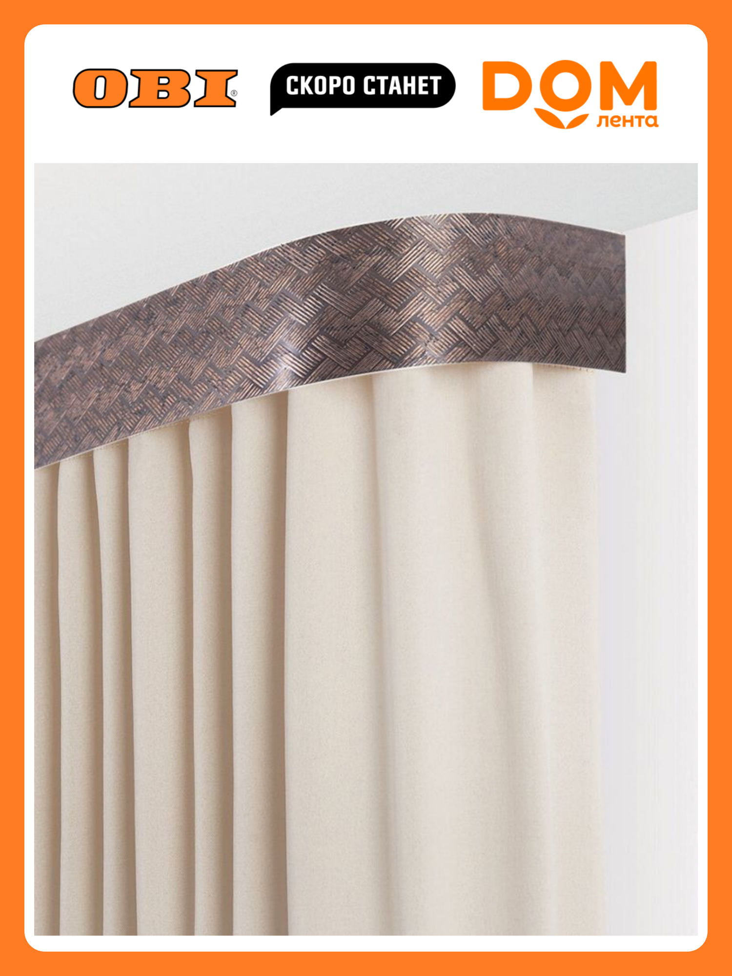 Карниз для штор LEGRAND Кант потолочный с планкой трехрядный венге 240 см