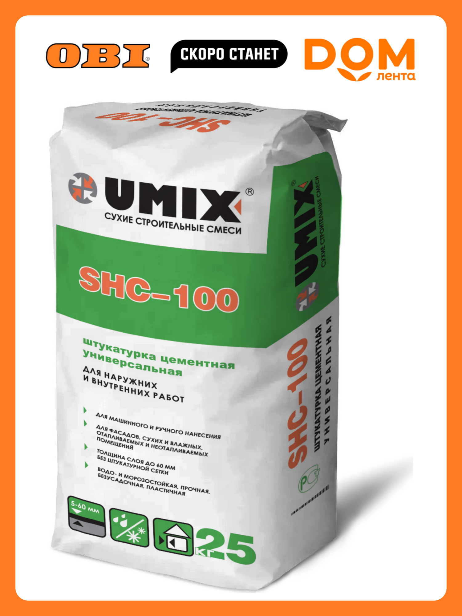 Штукатурка цементная UMIX SHC-100 25 кг, для выравнивания фасадов, стен и потолков