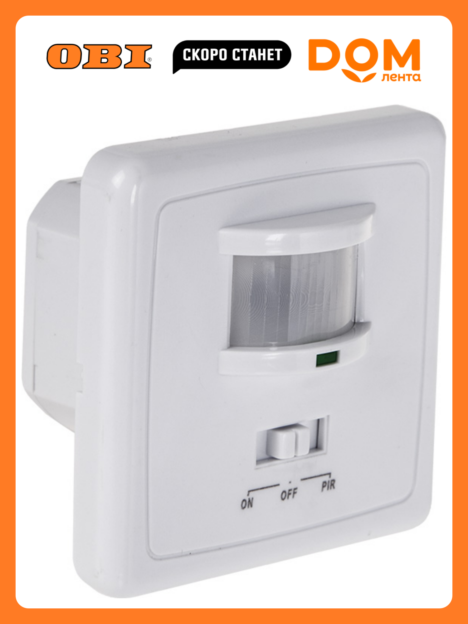 Датчик движения REXANT ДДВ 01, 160°, 300-1200 Вт, 3-2000 Лк, 9 м,10-420 сек