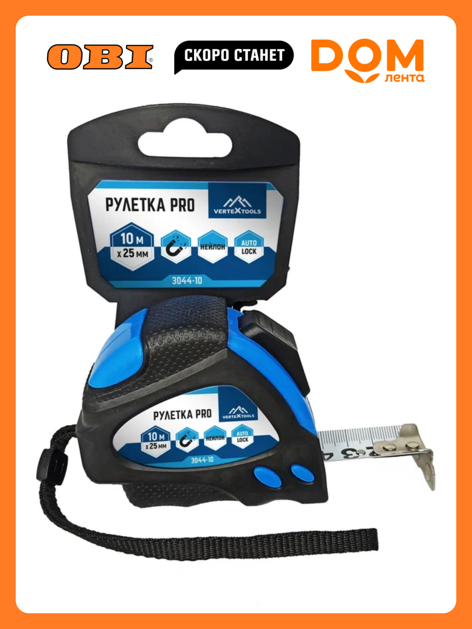 Рулетка vertextools нейлоновая 10 метров х 25 мм, автостоп 3044-10