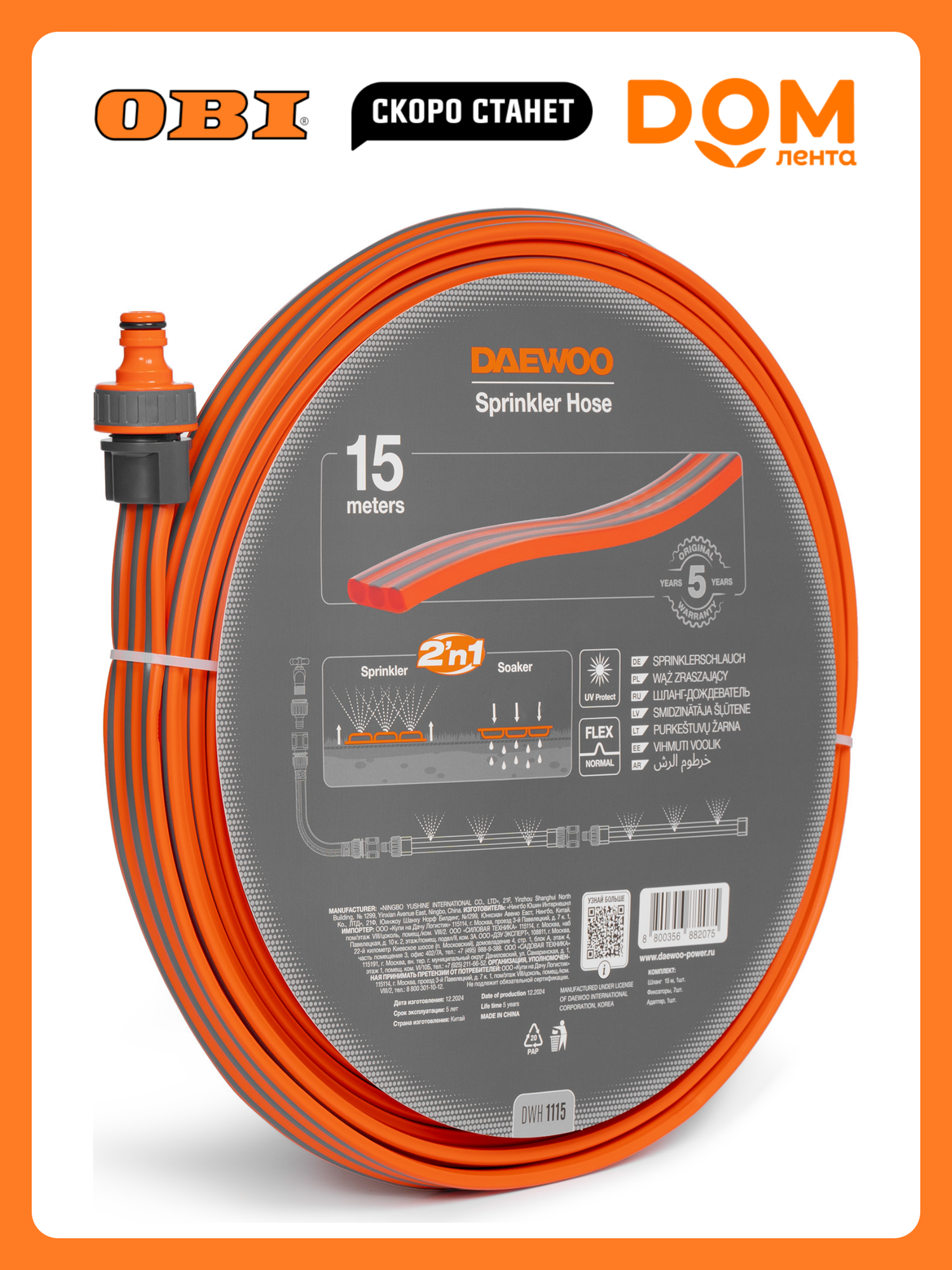 Шланг-дождеватель DAEWOO DWH 1115, 15 метров, серый/оранжевый