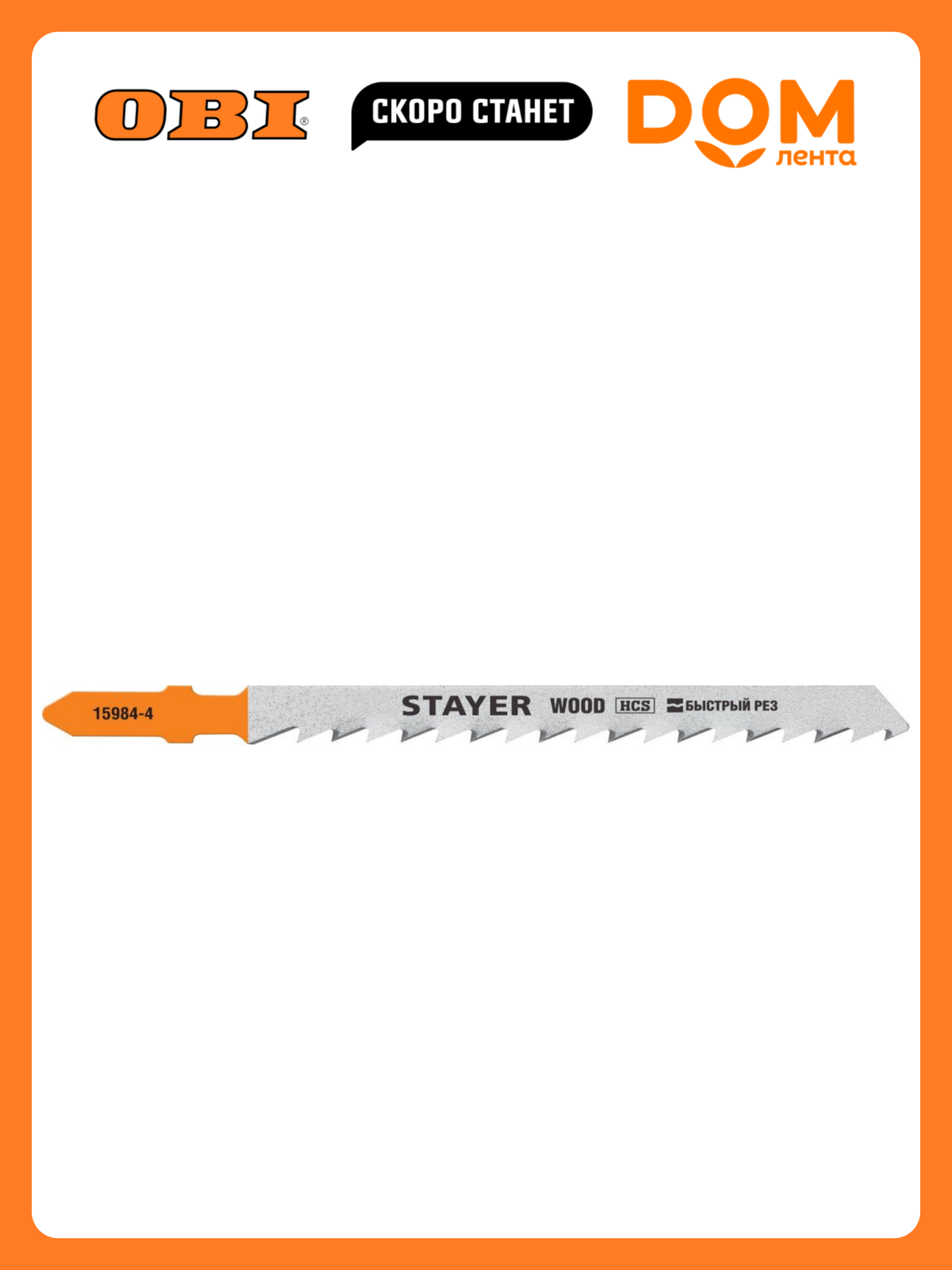 Полотно STAYER 15984-4_z02, для дерева, ДСП, фанеры, 75мм, 2шт