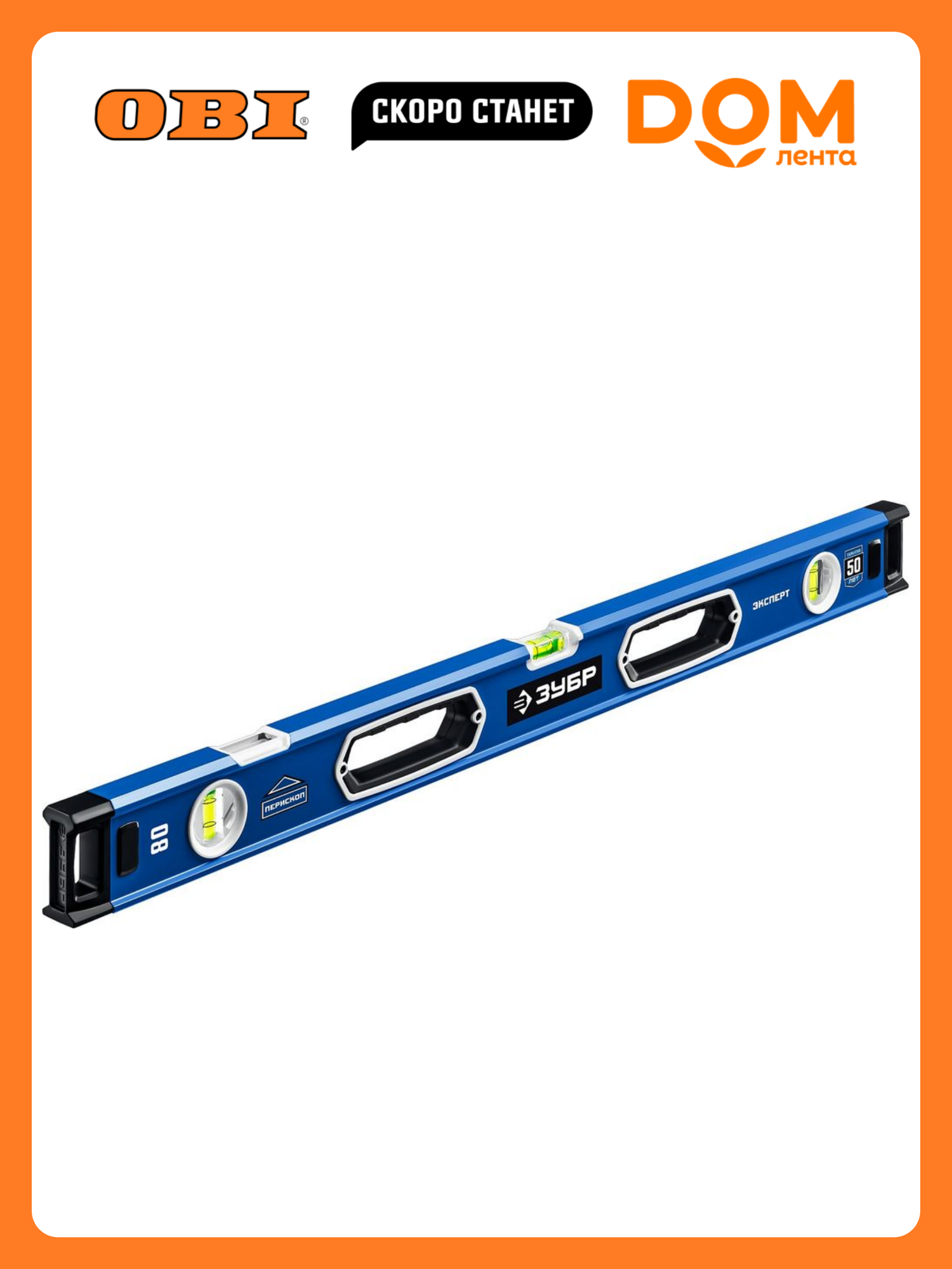 Уровень ЗУБР, коробчатый, фрезерованная грань, 800мм, точность 0,5мм/м, 3 колбы, синий