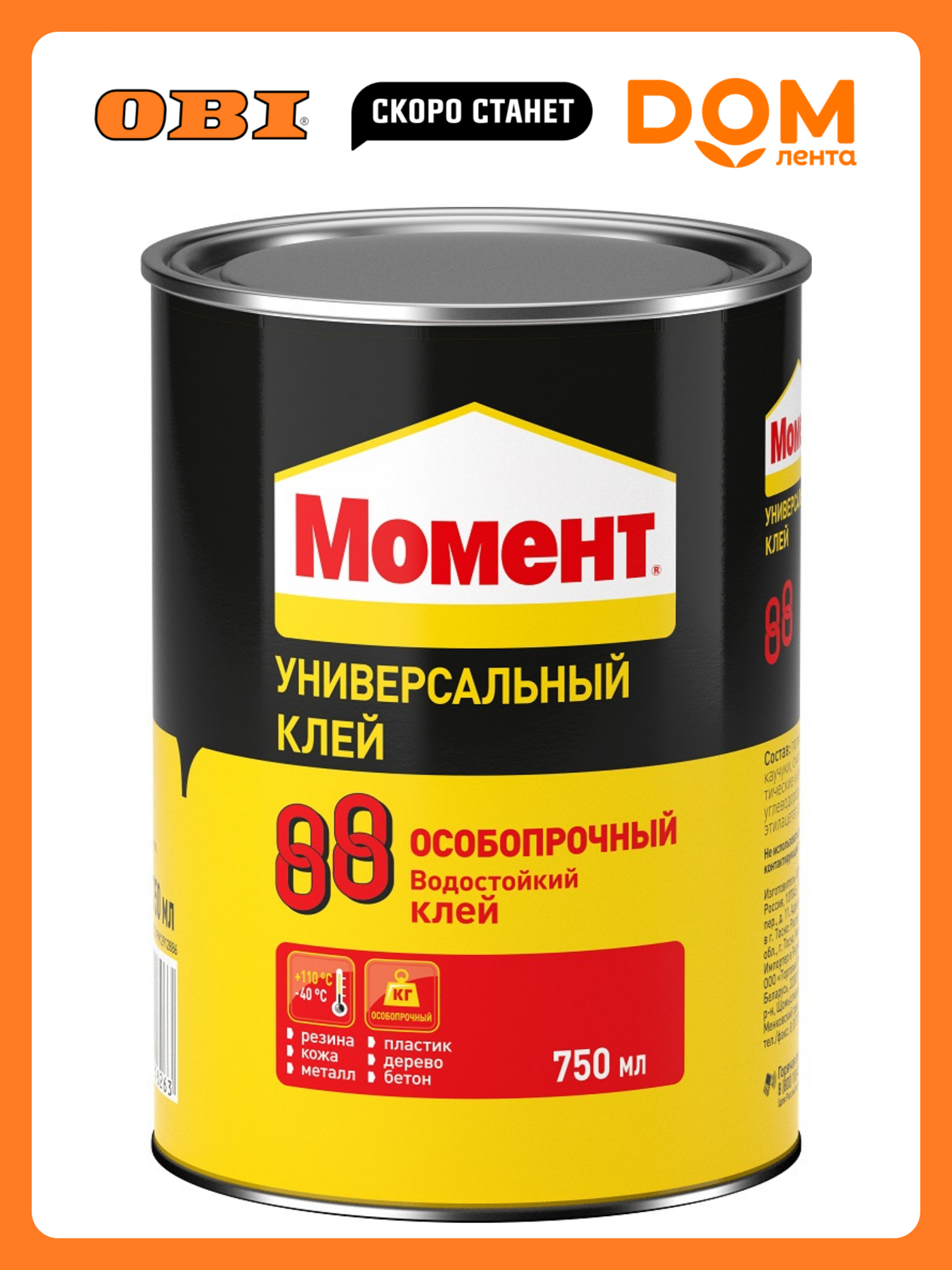 Клей универсальный Момент 88 Особопрочный 750 мл