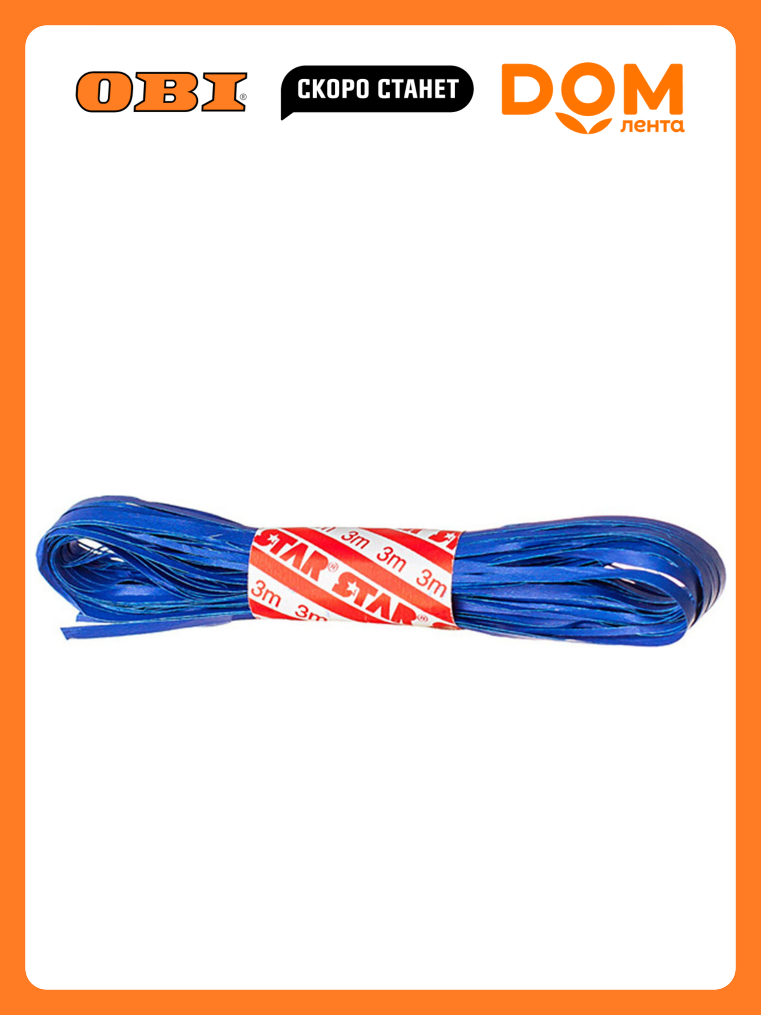 Лента упаковочная Азалия Декор, флористическая, голубая, 1,5x300 см