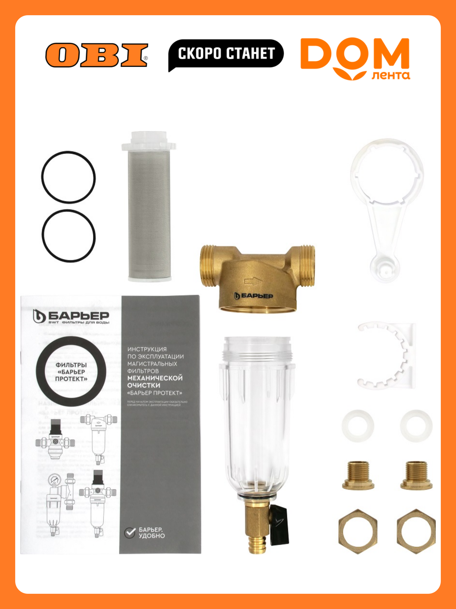 Фильтр механической очистки барьер протект 1/2" для холодной воды, 100 мкм