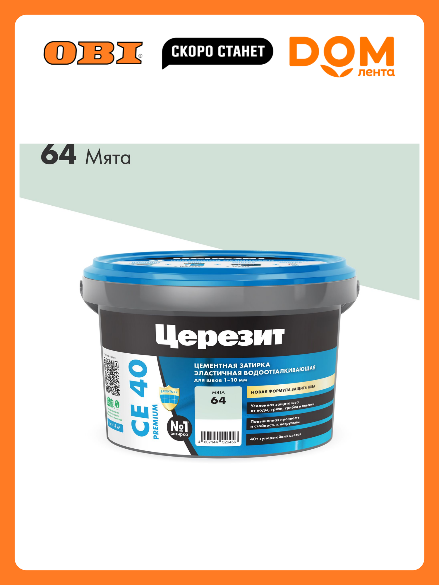 Затирка для швов Цветная водоотталкивающая CE 40 CERESIT мята, сухая смесь