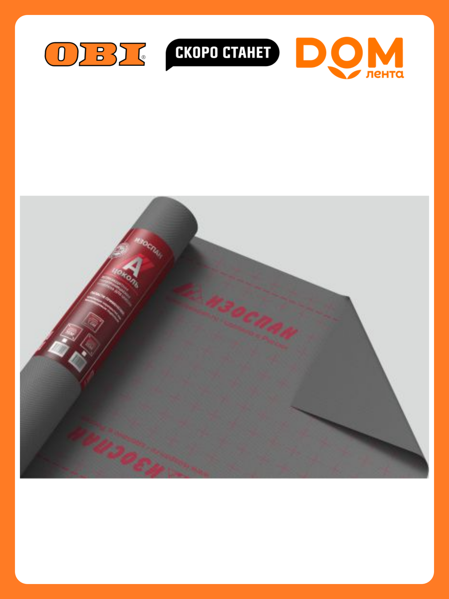 Изоспан А 70 м2