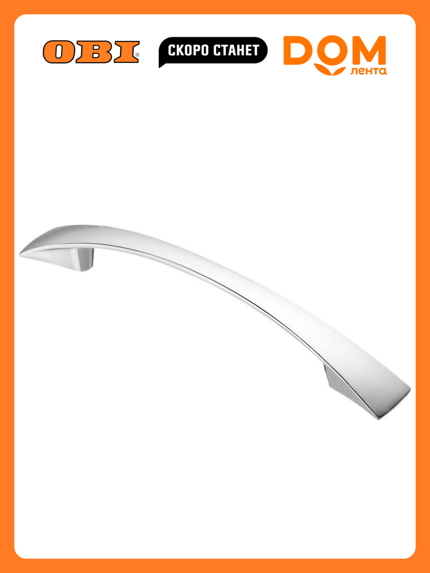 Ручка-скоба 128 мм хром KERRON S-2211-128