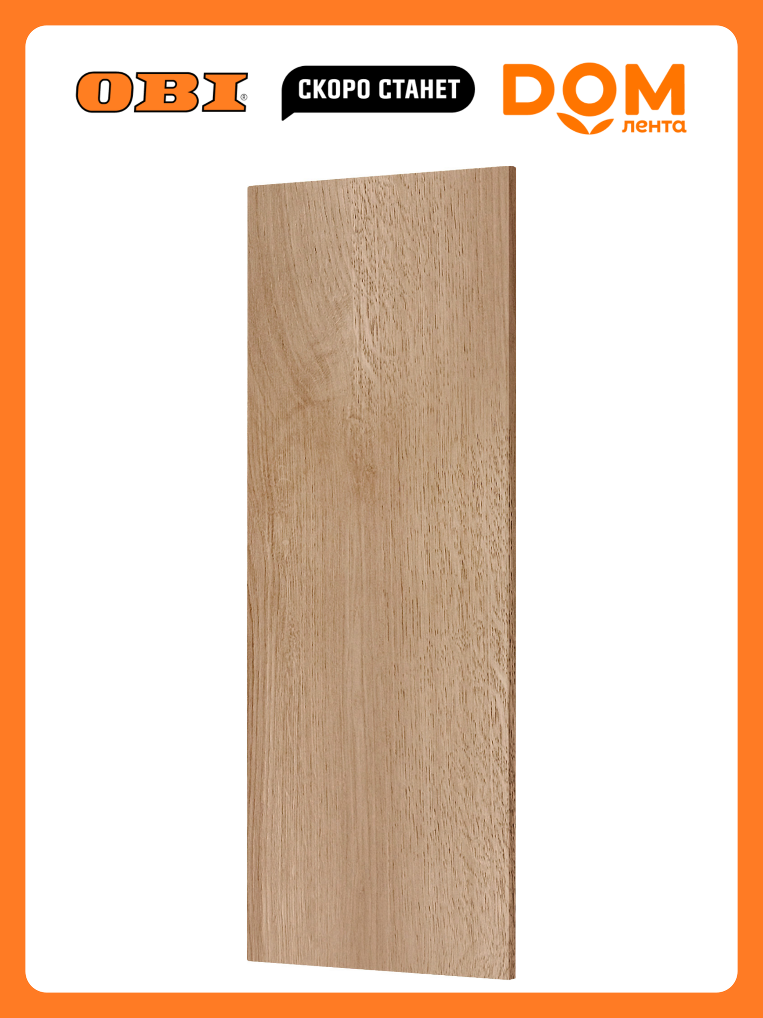 Фальшпанель для кухонного шкафа Миндаль 35,3Х96Х1,6