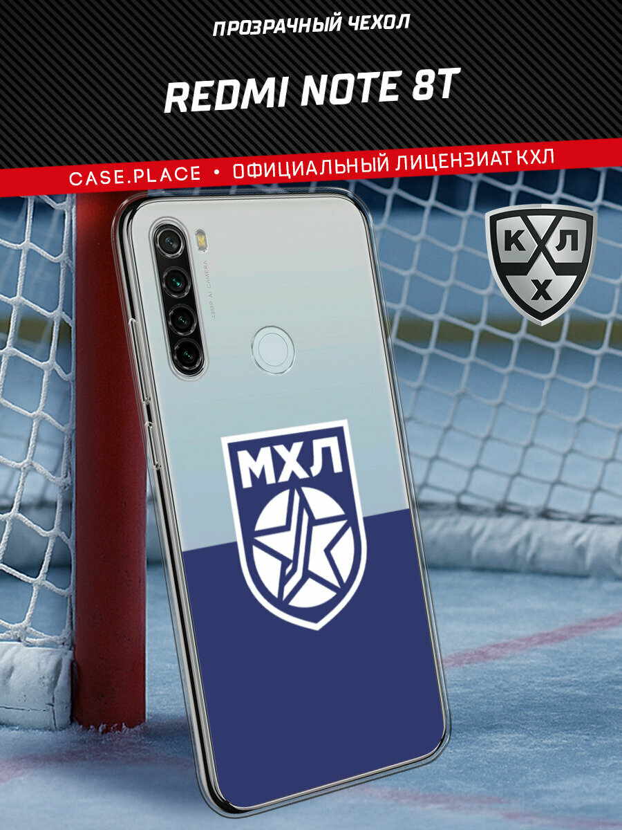 Чехол на Xiaomi Redmi Note 8T / Сяоми Редми Нот 8T с принтом МХЛ хоккей