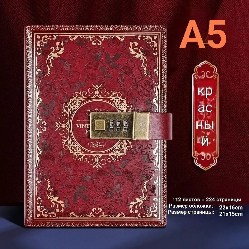 Ретро защищенный паролем Noteboy/Дневник с замком/Блокнот A5, кожа, красный