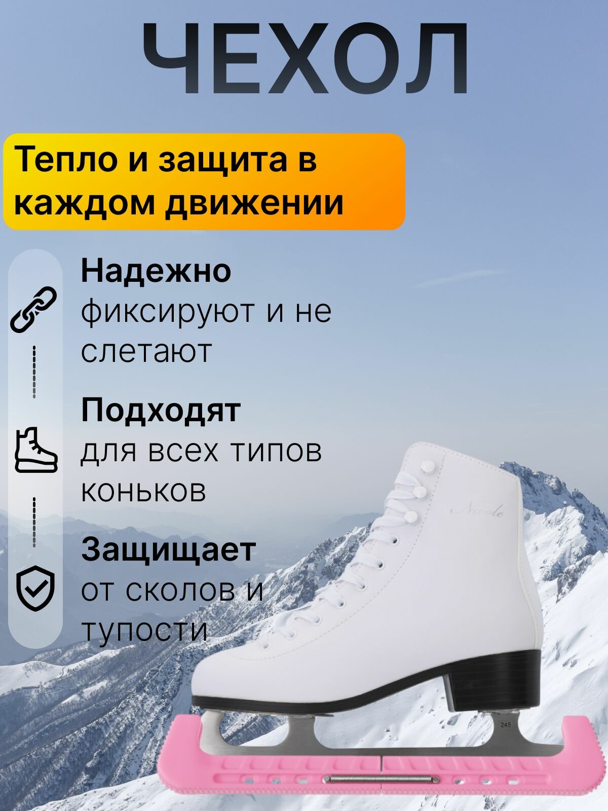 Чехол для спортивного инвентаря