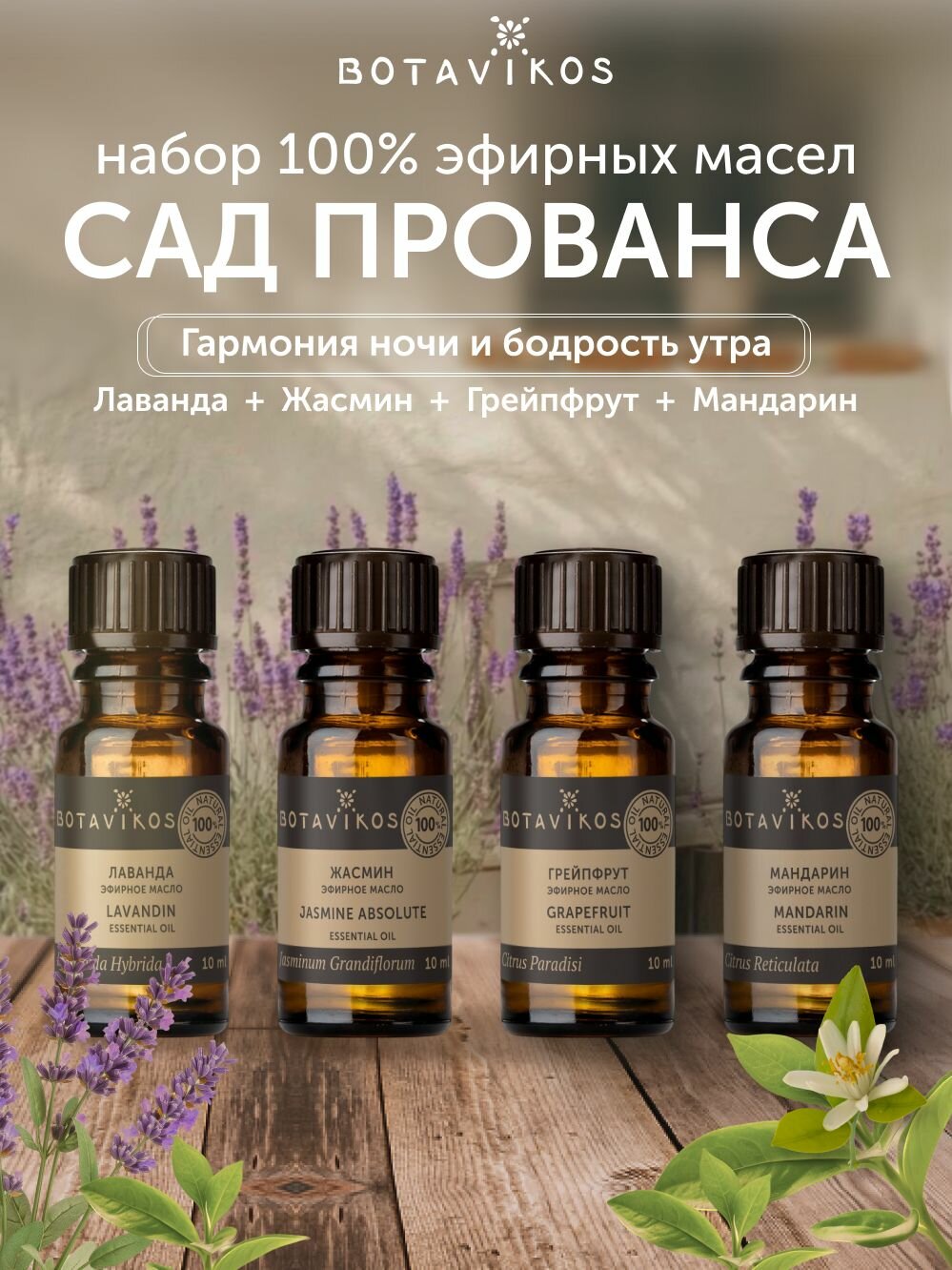 Эфирное масло натуральное, набор Лаванда, Жасмин, Грейпфрут, Мандарин