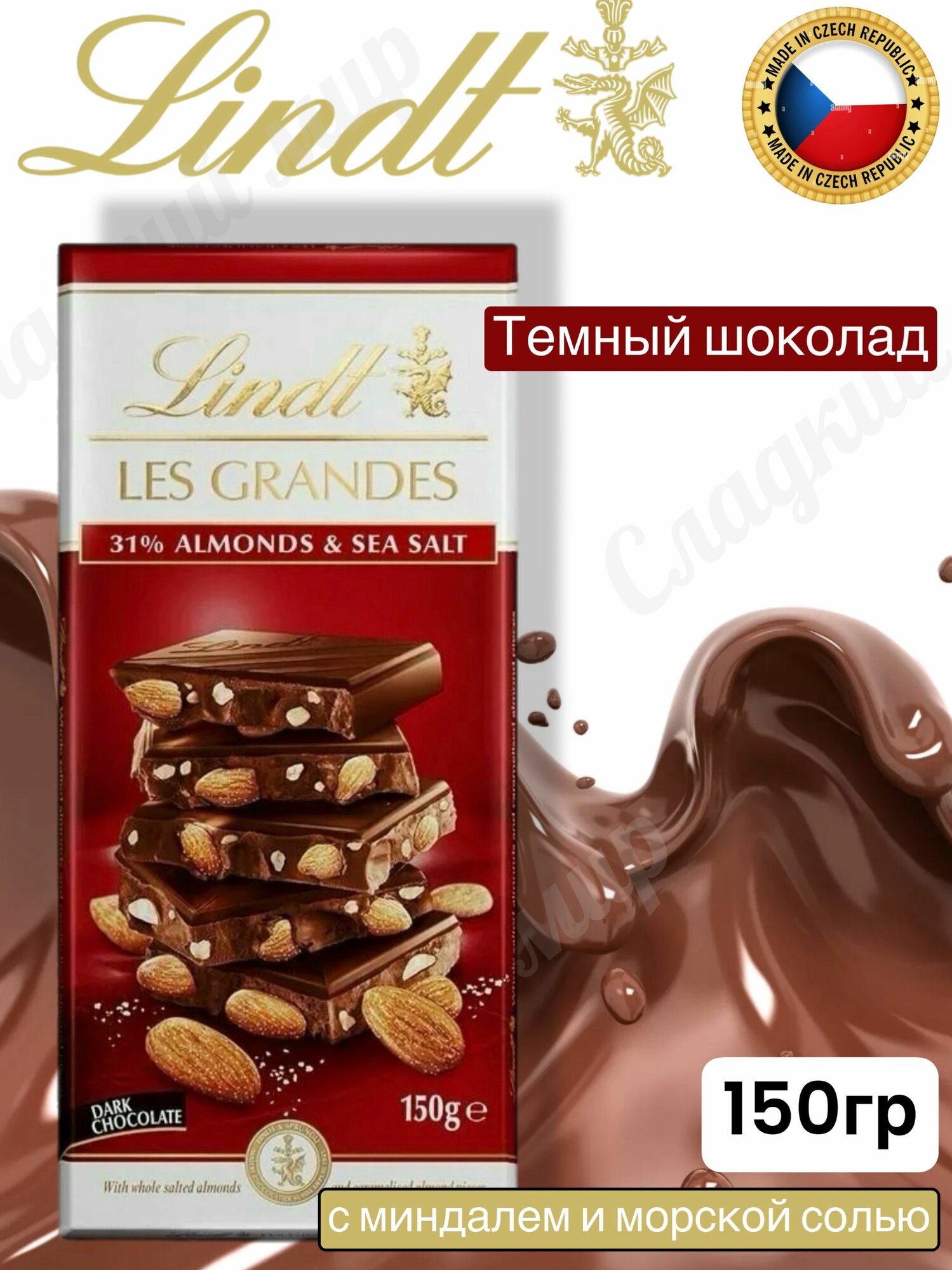 Шоколад темный LINDT GRAND Almond&Sea Salt с миндалем и морской солью, 150гр