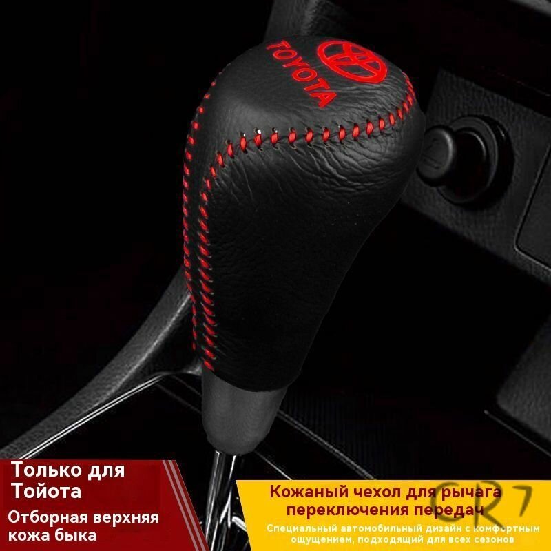 Чехол из натуральной кожи ручки АКПП Тойота Камри(2013-2017)