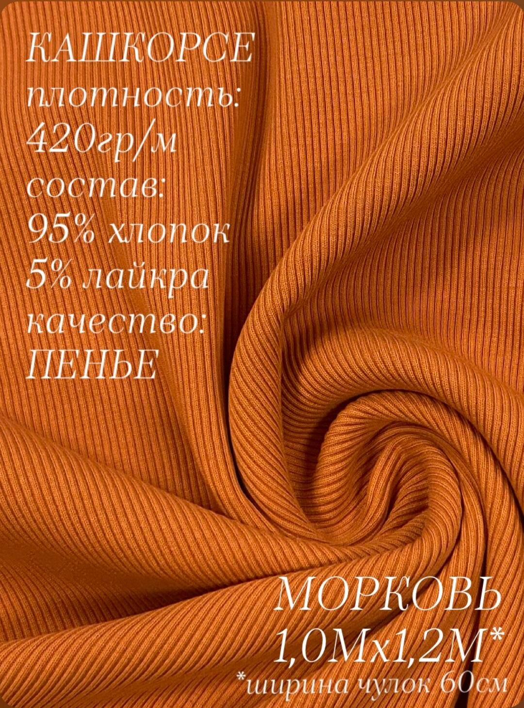 Кашкорсе Морковь 1м, качество Компакт Пенье