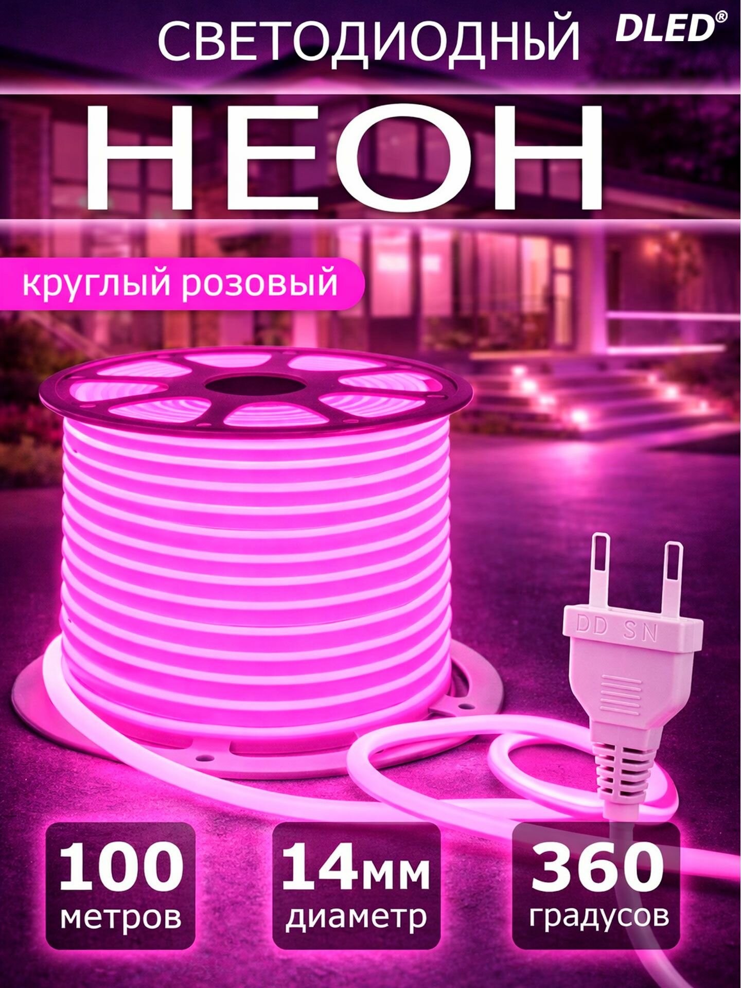 Неон круглый 360 градусов 100 метров, Диаметр 14мм, 220V AC, 120 LED/m, IP 67, гибкий светодиодный неон, розовый