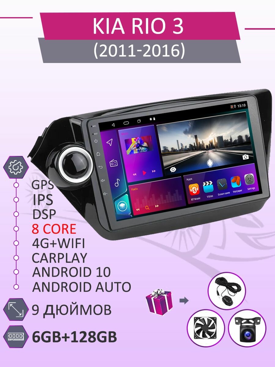 Штатная магнитола 6+128Гб для КИА РИО/KIA RIO 3 2011-2016 2 din android Gps Мультимедиа автомабиля