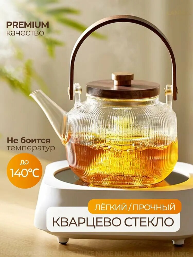 Чайник заварочный "домашний очаг"