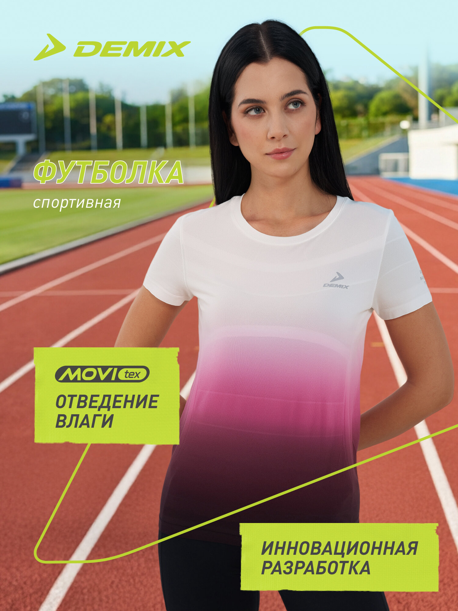 Футболка спортивная