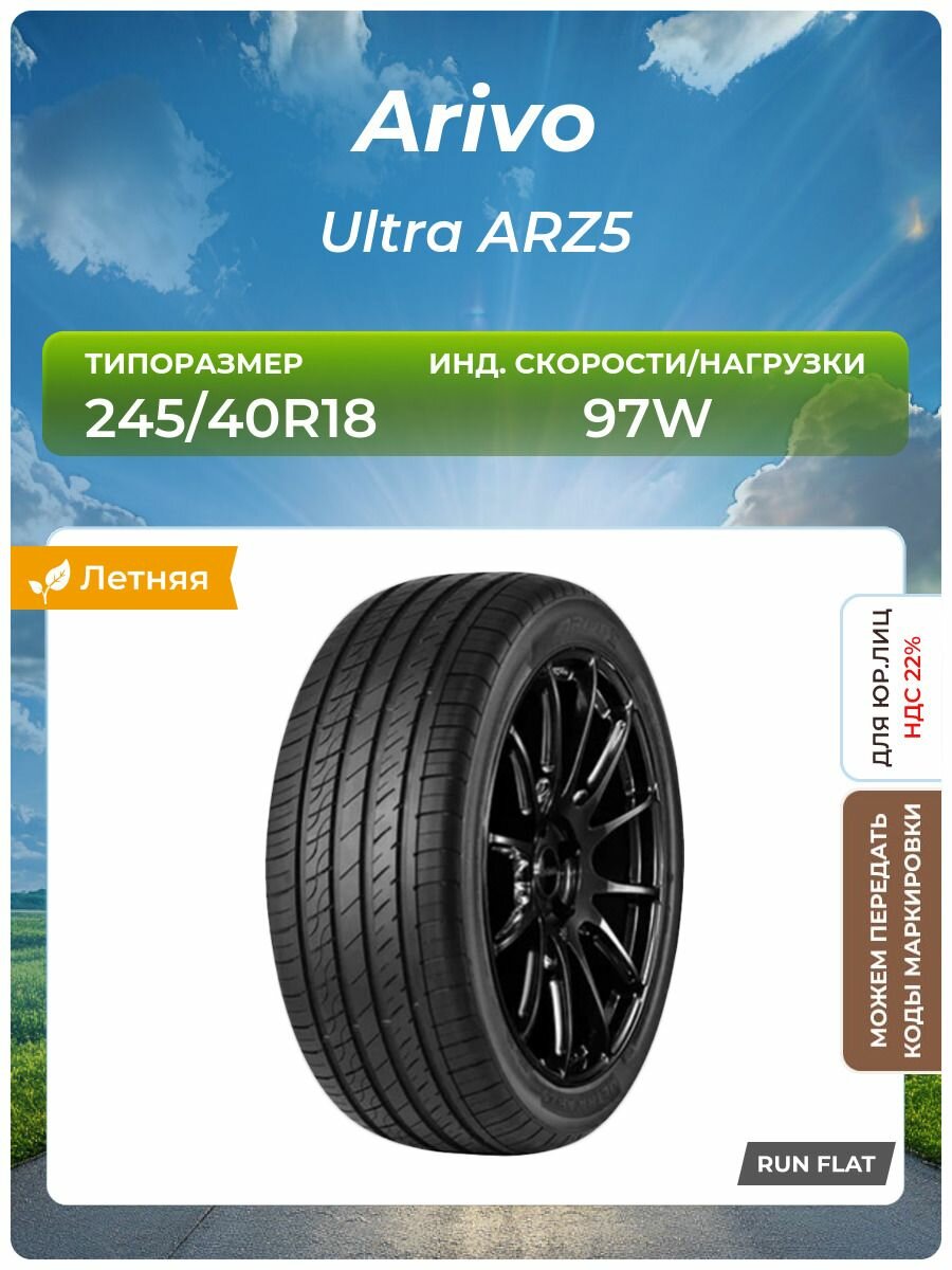 Шина Arivo Ultra ARZ5 RFT