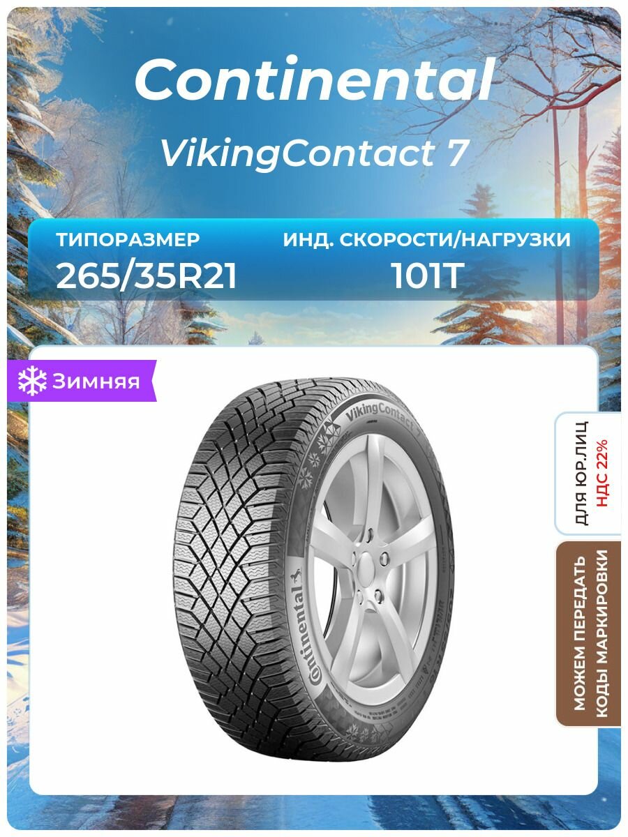 Шина Continental VikingContact 7