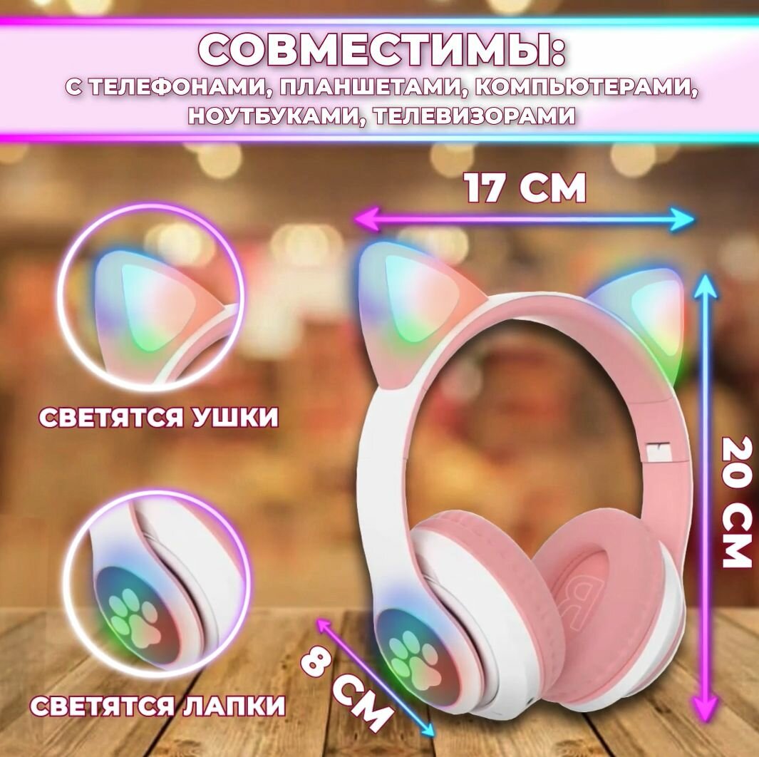 Наушники беспроводные детские с ушками светящиеся. Розовые.